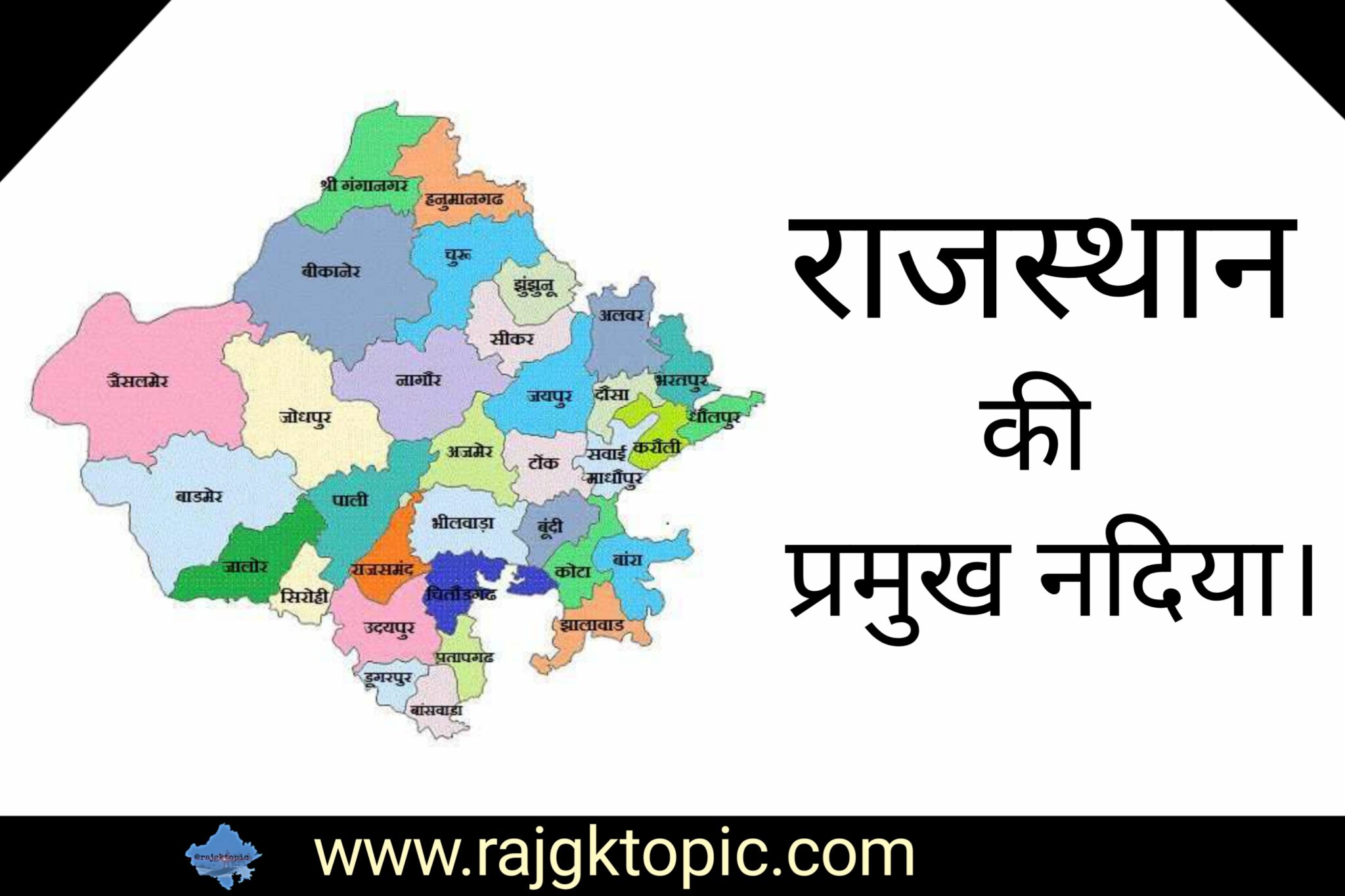 राजस्थान की प्रमुख नदियाँ : Major Rivers of rajasthan: Rajasthan gk ...