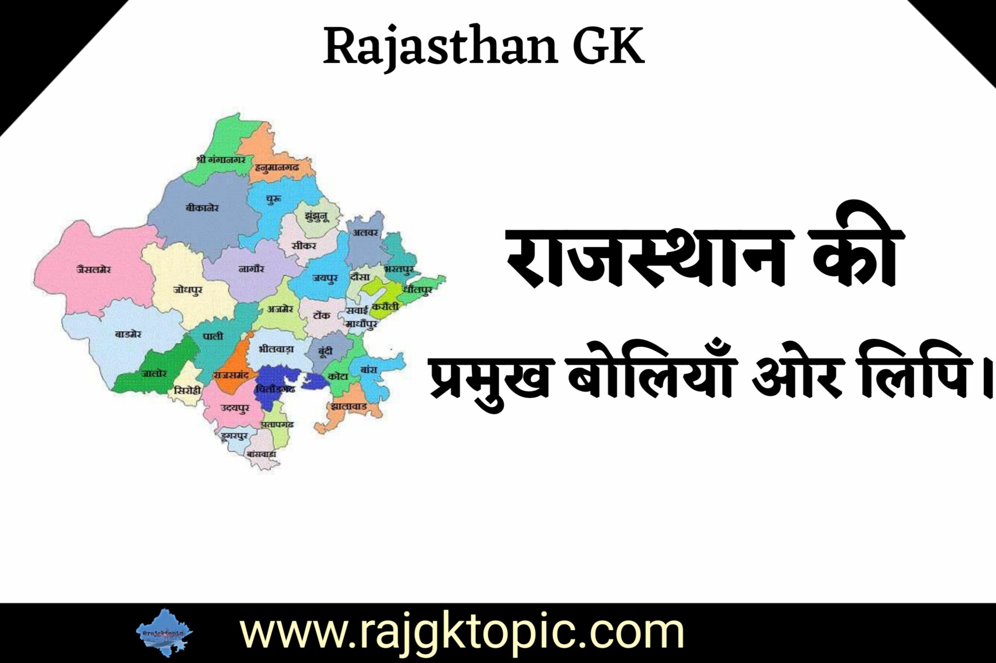 Rajasthan gk : राजस्थानी लिपि एवं भाषा : (Rajasthani script and ...