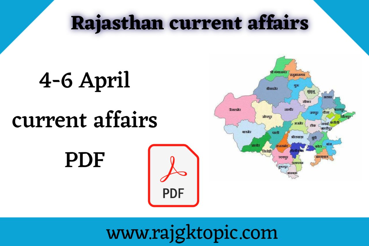 Rajasthan Current Affairs 4 6 April 2023 Rajasthan Current Affaris 2023 Quiz Rajasthan rajasthan-current-affairs-4-6-april-2023-rajasthan-current-affaris-2023-quiz-rajasthan